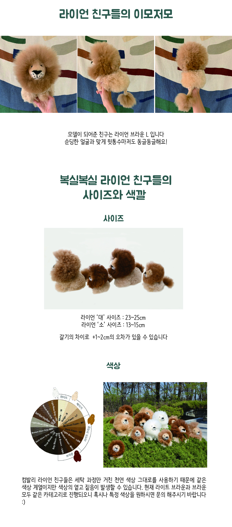 COMBALI ALPACA 사자처럼 더벅머리 컴발리 알파카 라이언 인형 - 핫트랙스